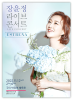 2022 장윤정 라이브 콘서트 구미 티켓오픈 공연시간 좌석배치도 예매 바로가기 네이버 블로그